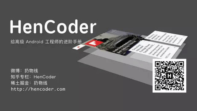 关于 HenCoder
