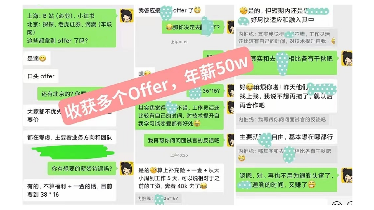 收获多个offer，年薪50w